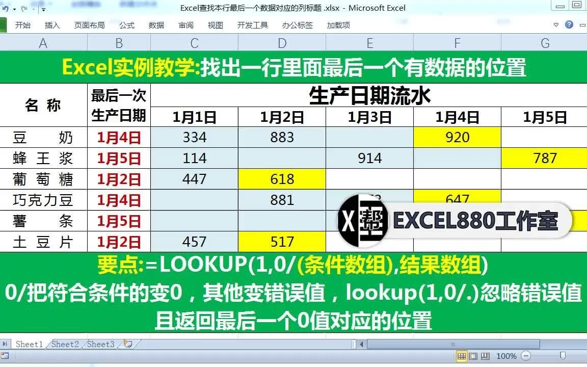 001Excel Lookup万能查找公式 查找本行最后一个数据所在的列位置