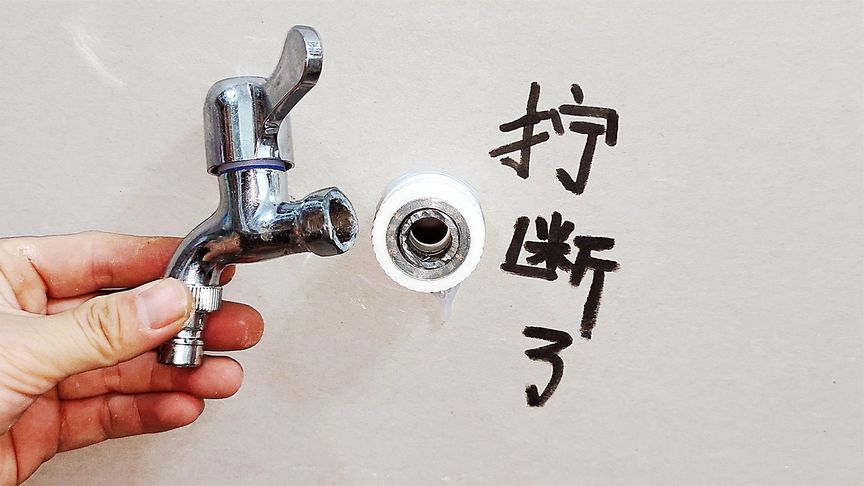 水龙头根部螺纹拧断了,另一半堵在水管里取不出来怎么办?涨见识