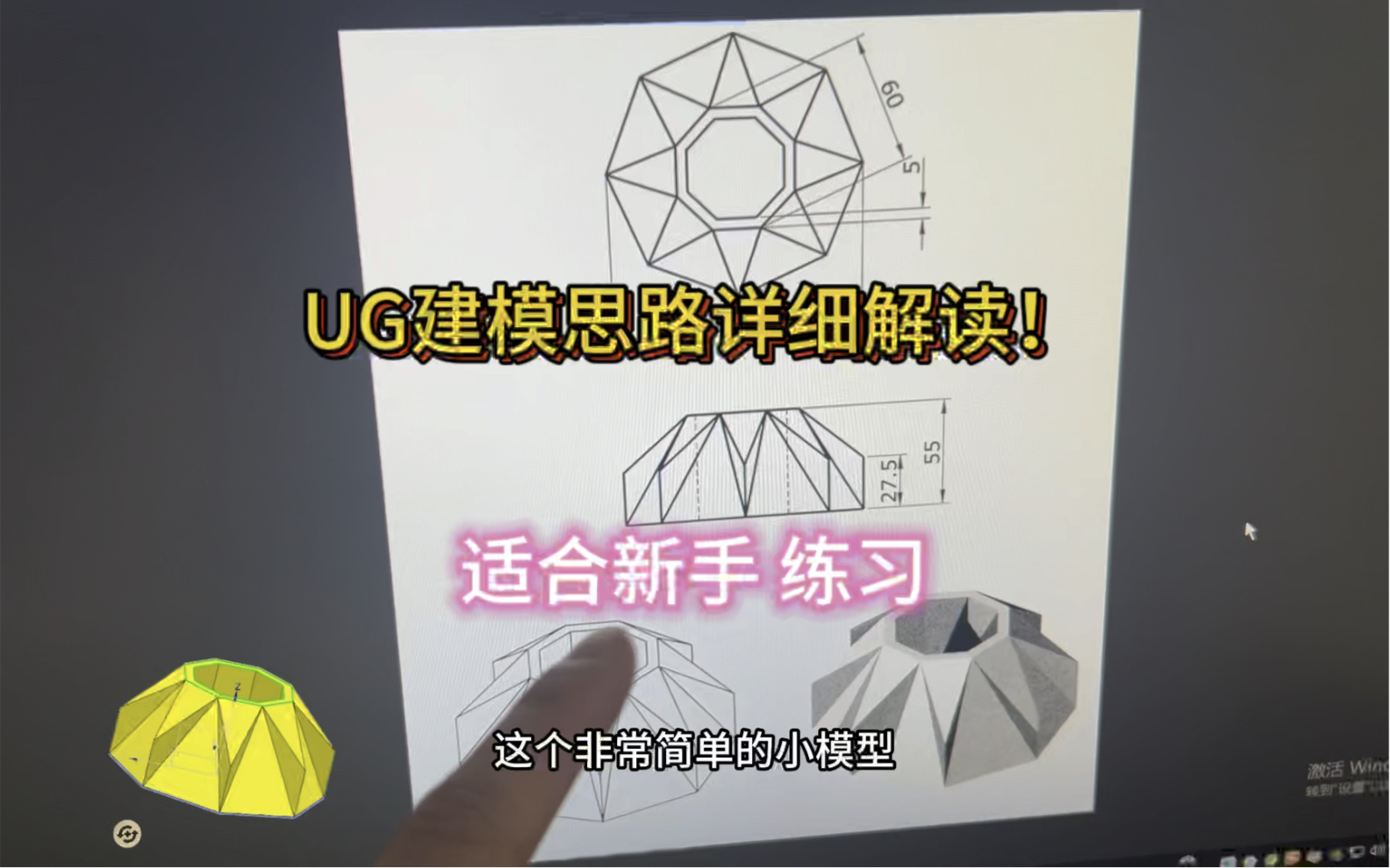 UG建模适合新手的录屏讲解!思路分享!