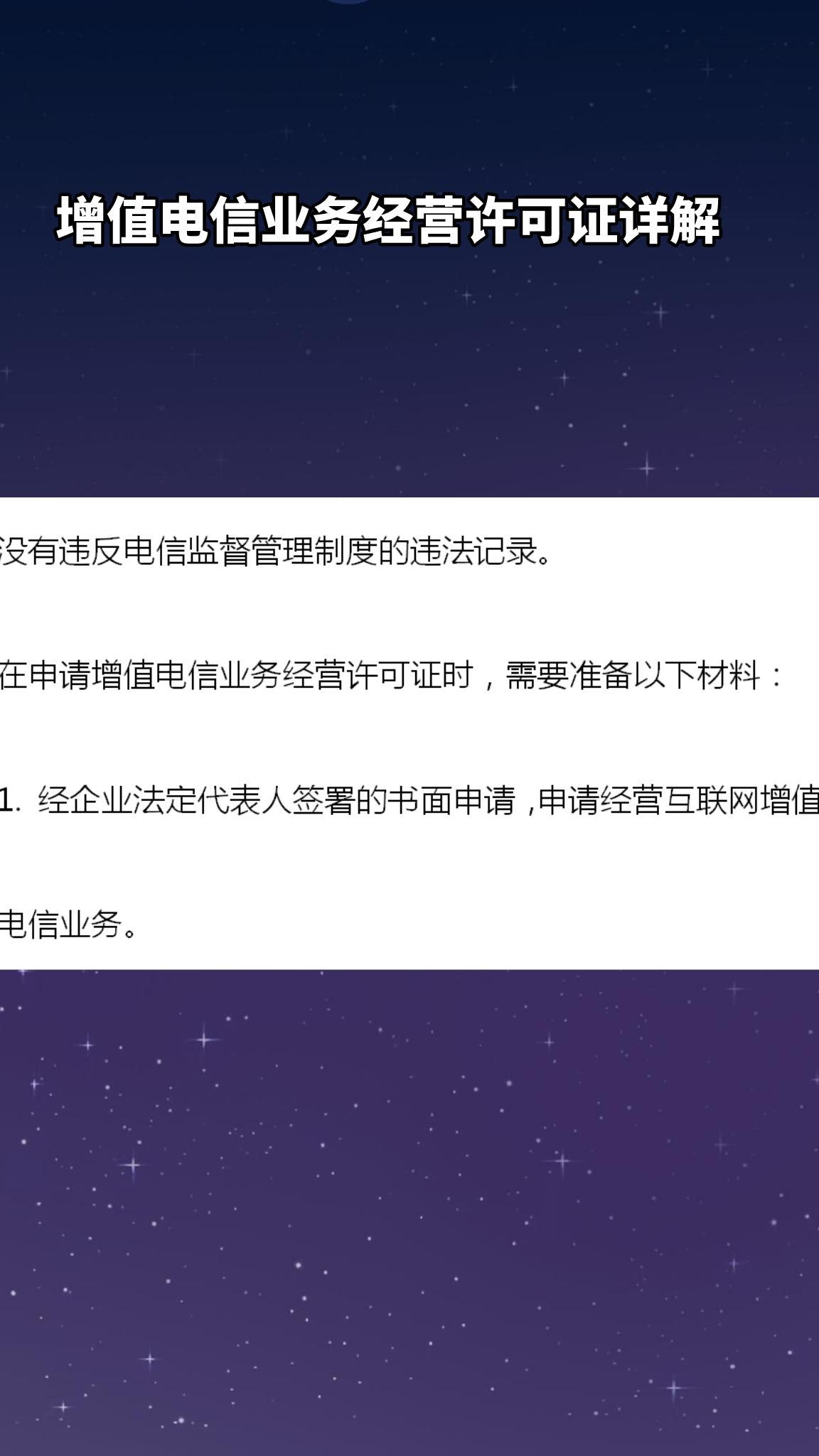 增值电信业务经营许可证详解
