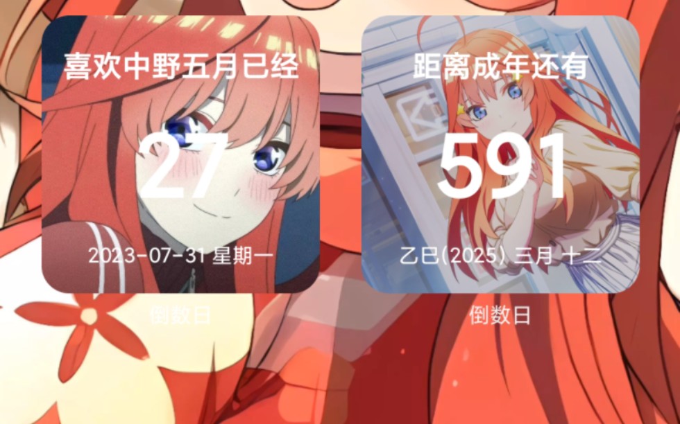 怎么在桌面做一个倒数日或者记录日?