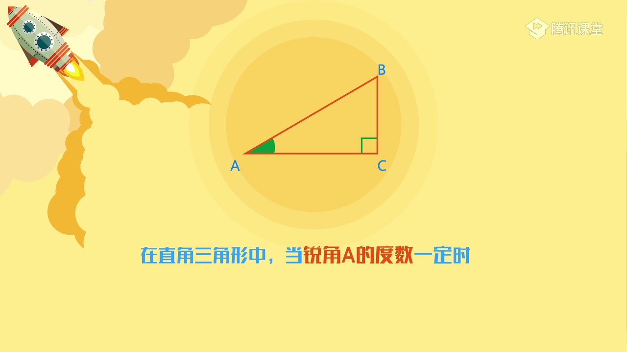 28.1 锐角三角函数