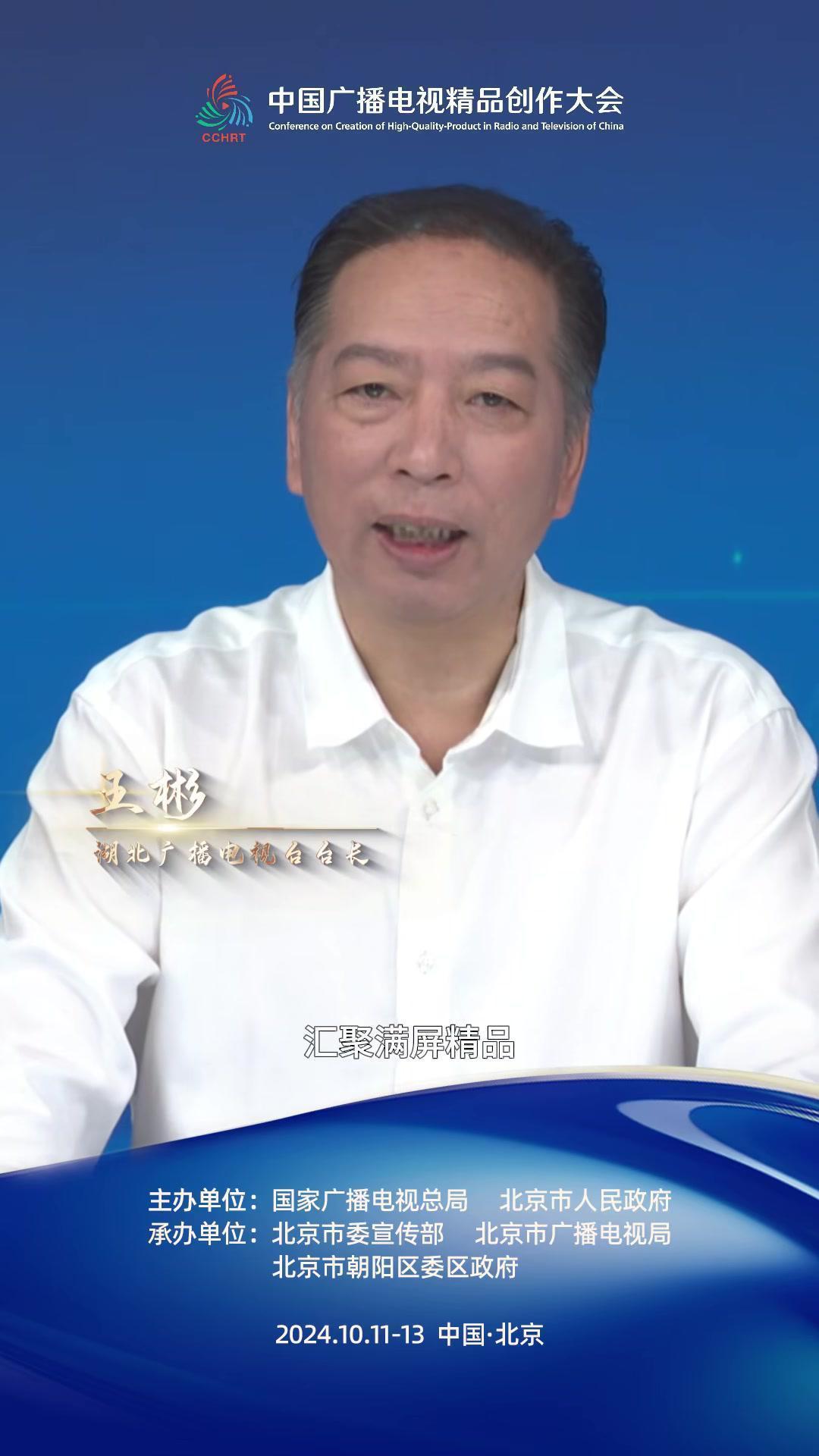 ...精品奉献人民。我在首届中国广播电视精品创作大会等您!#盛世中华...