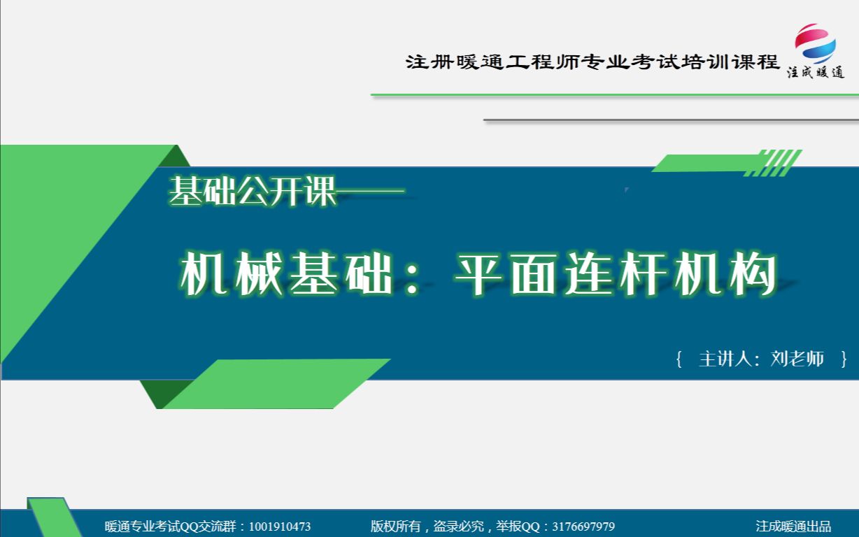【注成暖通】基础公开课——机械基础