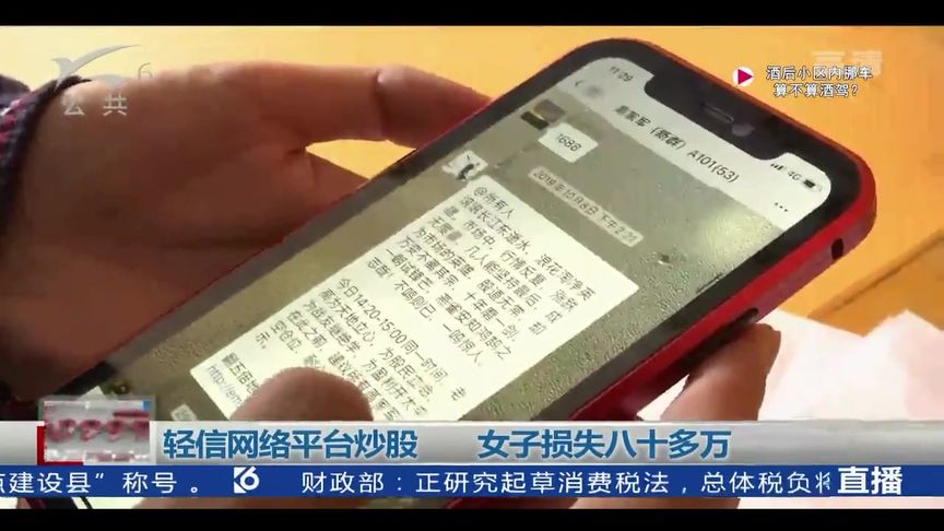 女子八十万被轻易骗走 只因在微信里加了个好友