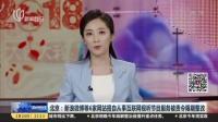 北京:新浪微博等6家网站擅自从事互联网视听节目服务被责令限期整改 ...