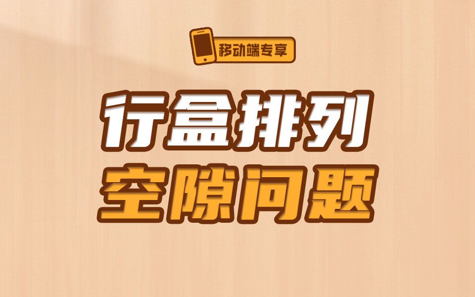 ...问题。先理解问题,再解决问题才是前端人应该有的态度【渡一教育】