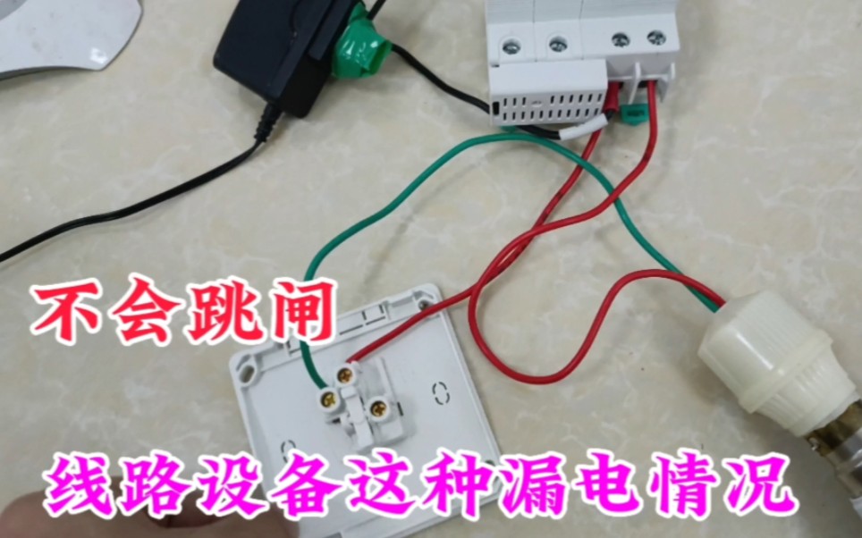 线路设备发生漏电,开关不跳闸。这种情况是存在的。