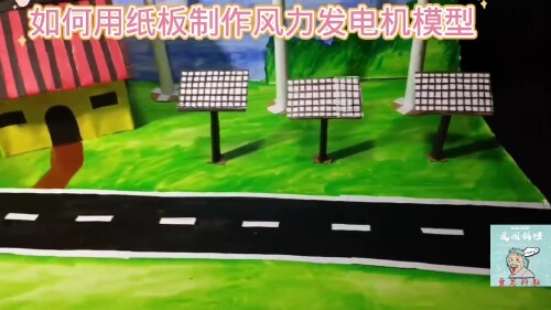 如何用纸板制作风力发电机模型