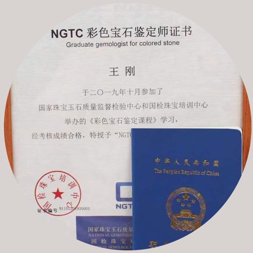NGTC珠宝玉石鉴定师 
