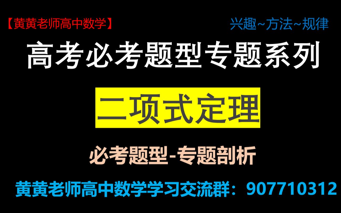 高中数学专题之二项式定理