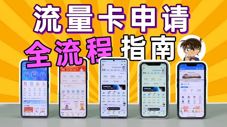 【保姆级教程】流量卡避坑科普,开卡失败怎么办?快递员激活有坑吗?...