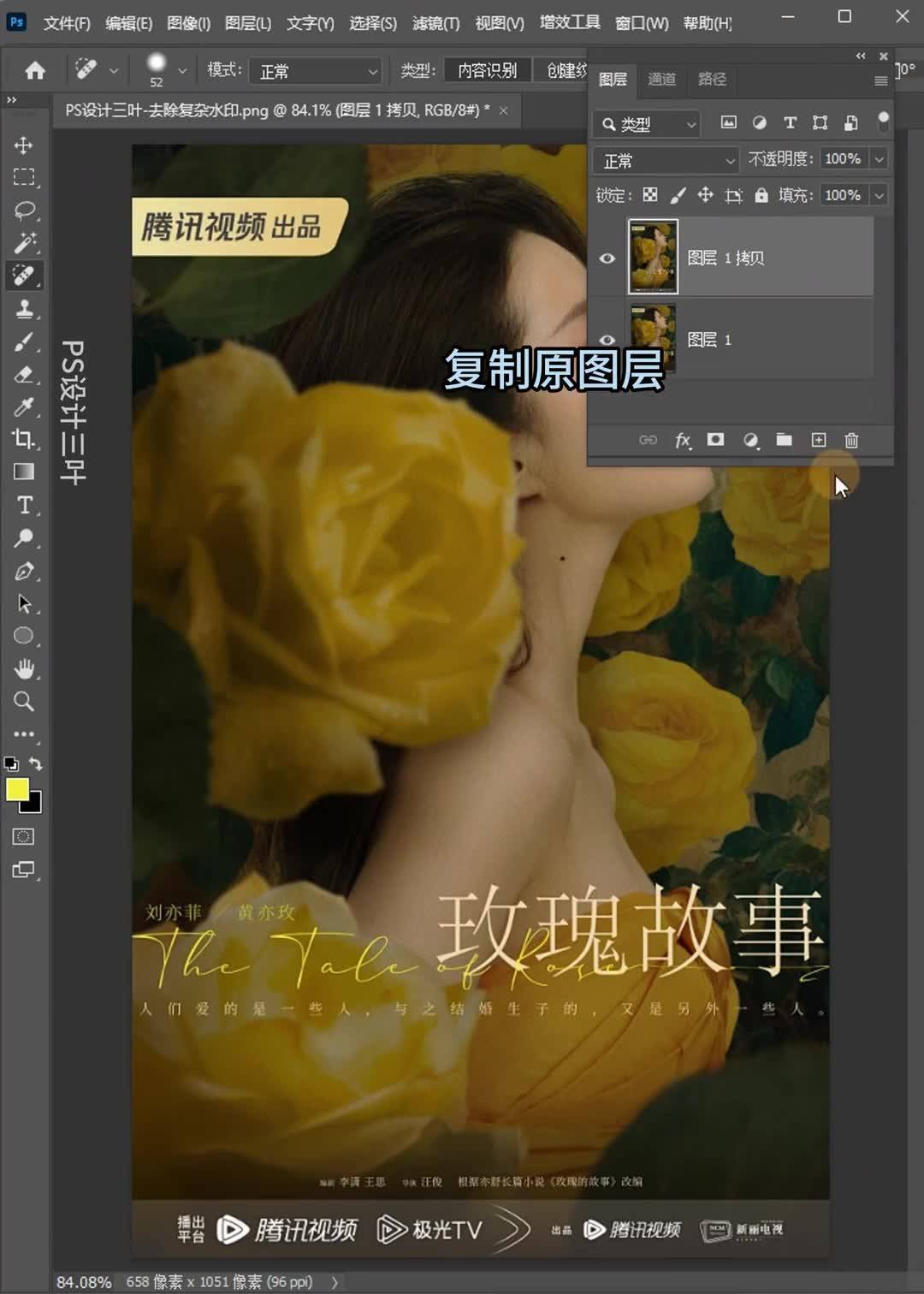 PS教程教你去除复杂水印