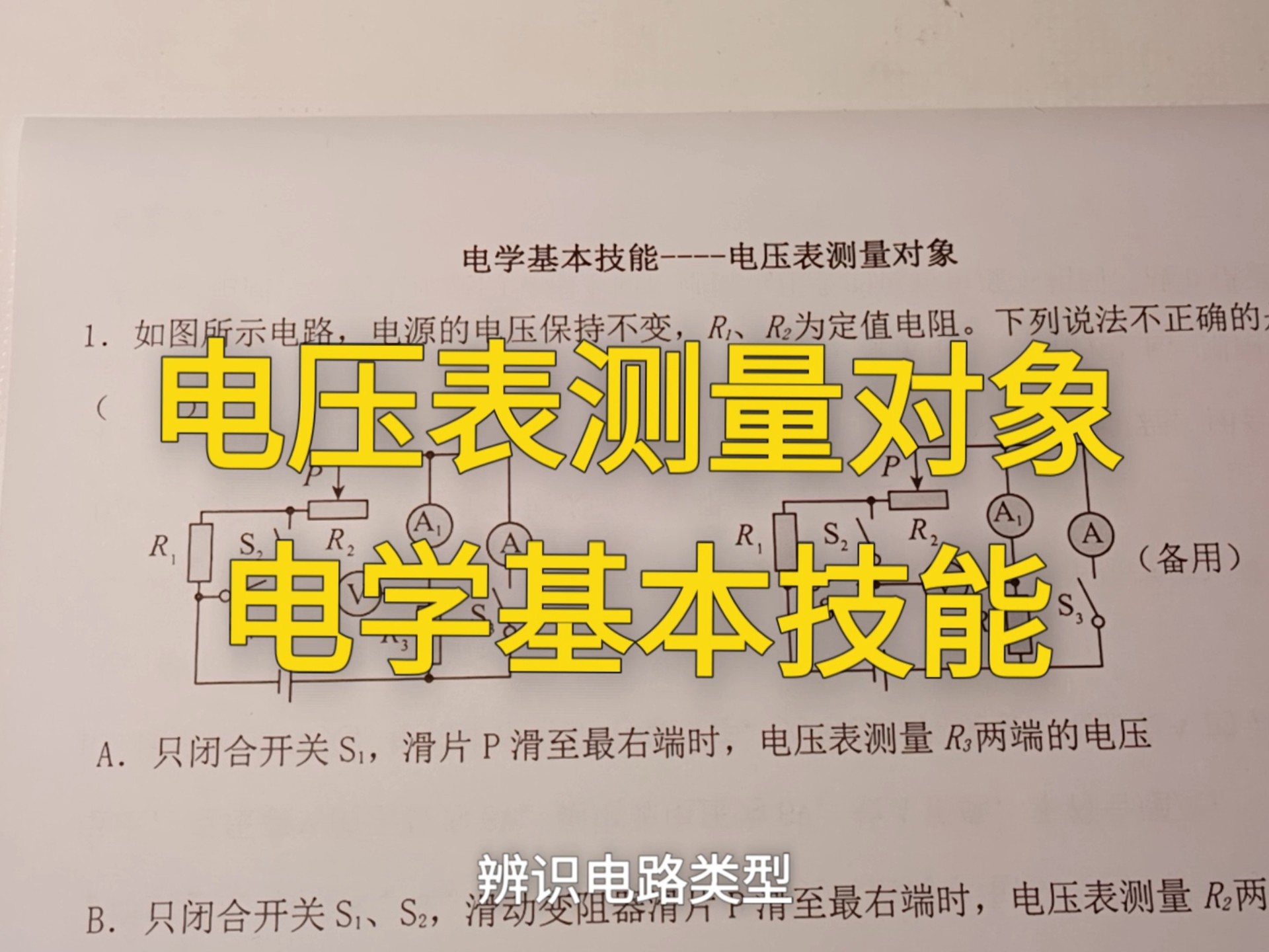 十五分钟!搞定电压表测量对象