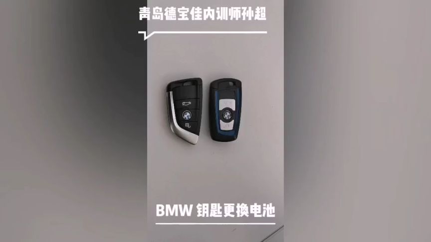 宝马钥匙没电了,怎么更换电池?