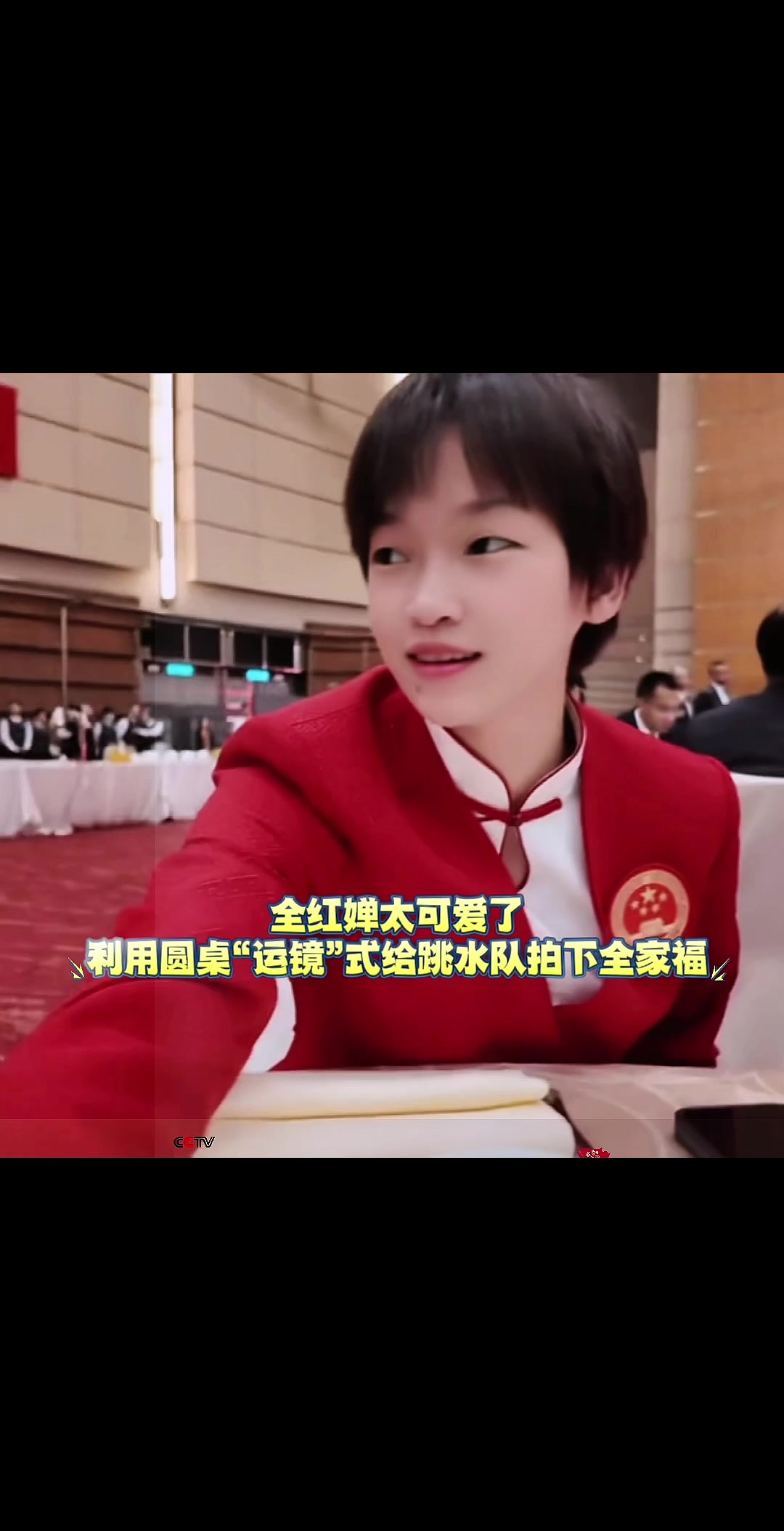 ...红婵啊 #全红婵站在马龙潘展乐中间 #全红婵霍启刚热聊 @抖音小助手