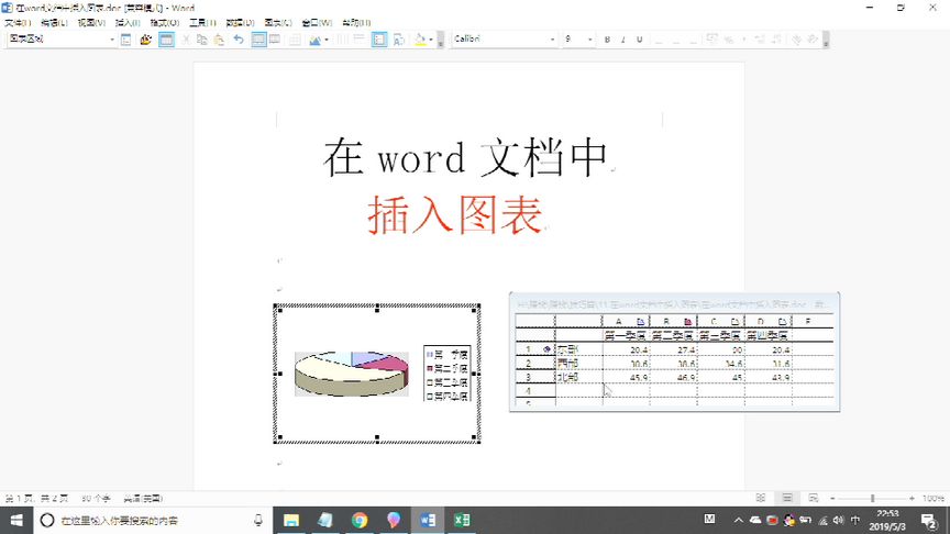 如何在word中插入饼状图等各种数据分析图?日常方法一定要会哦
