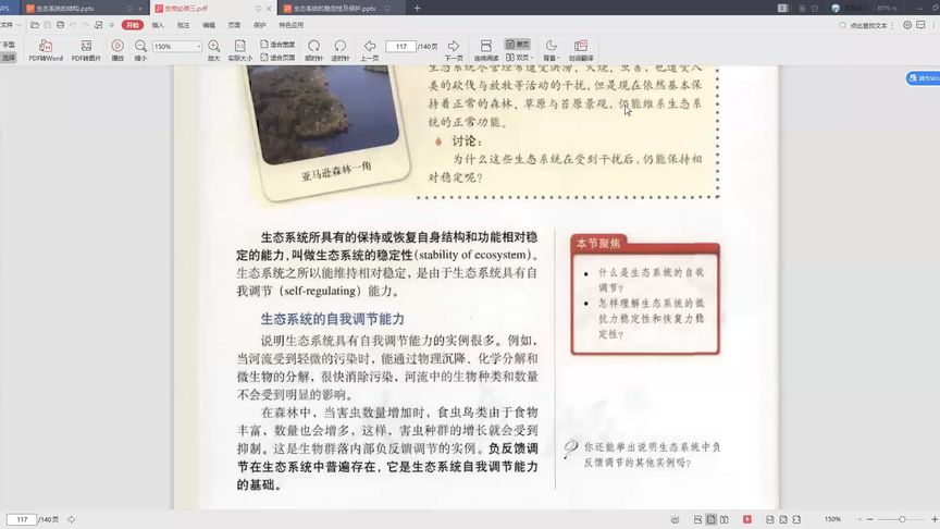 生态系统的稳定性