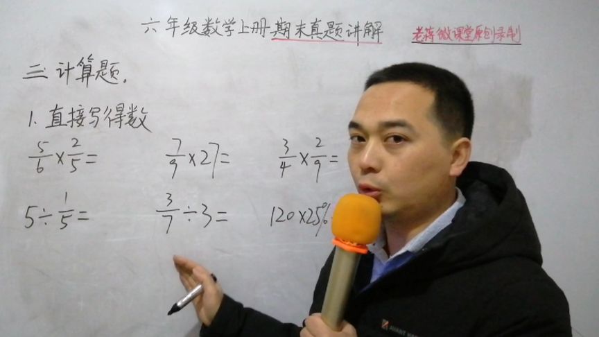 六年级数学上册期末真题讲解18:这些分数口算题你能全部做对吗?