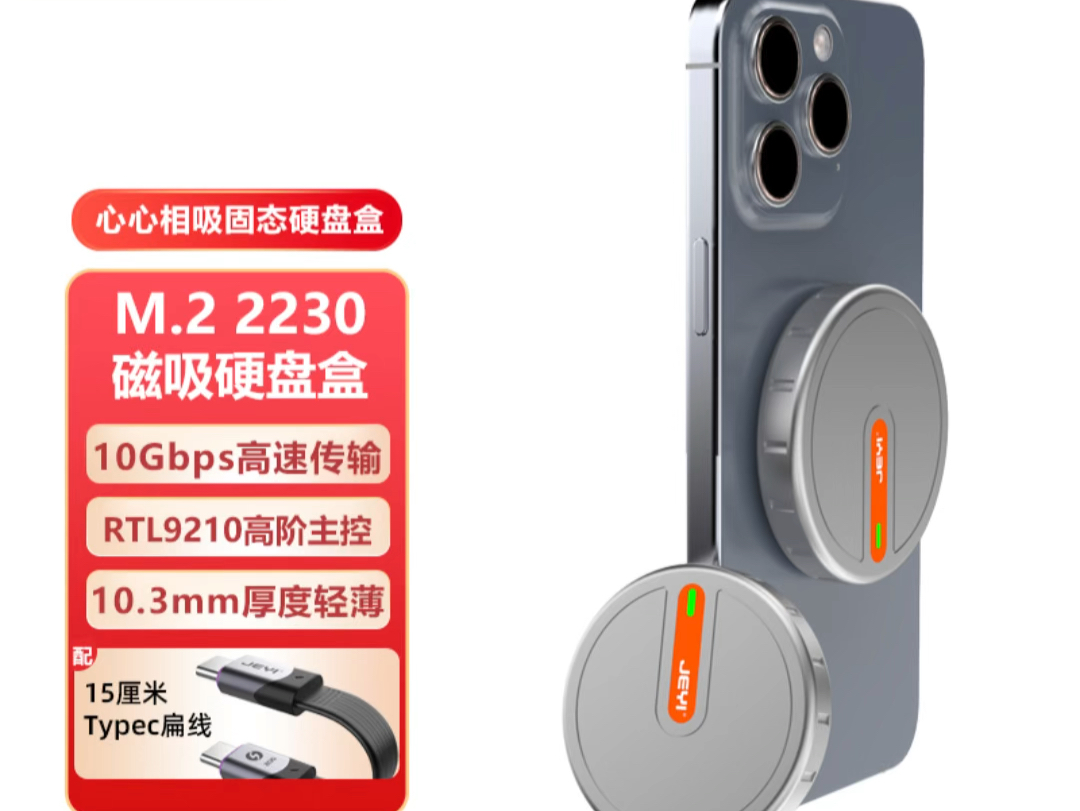 JEYI佳翼2230固态硬盘盒移动磁吸typec外置m2 NVMe适用苹果15pro ...