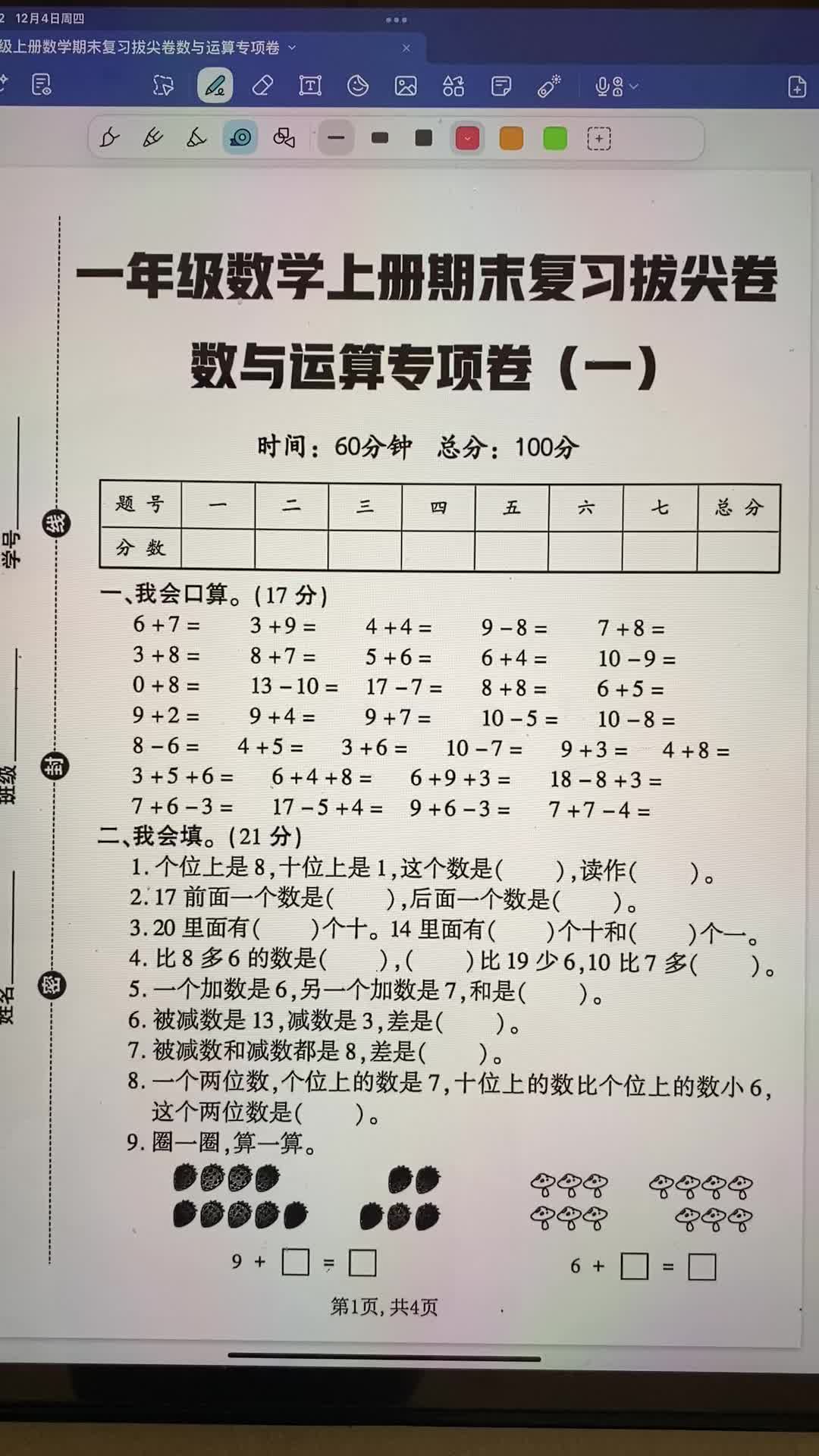 一年级上册数学期末复习拔尖卷,家长打印出来给孩子们练一练吧!#...
