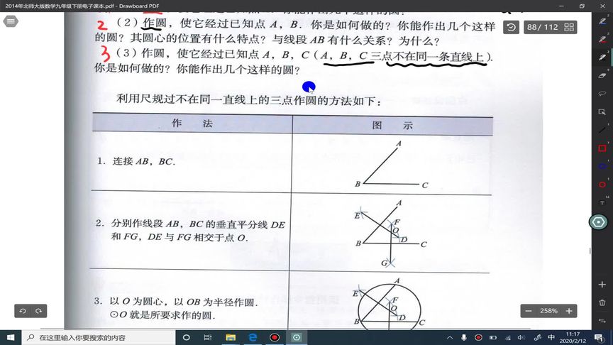 北师大九年级下册第三章 圆 5 确定圆的条件(3)