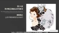 CDR基础: 课艺术笔工具的认识与练习