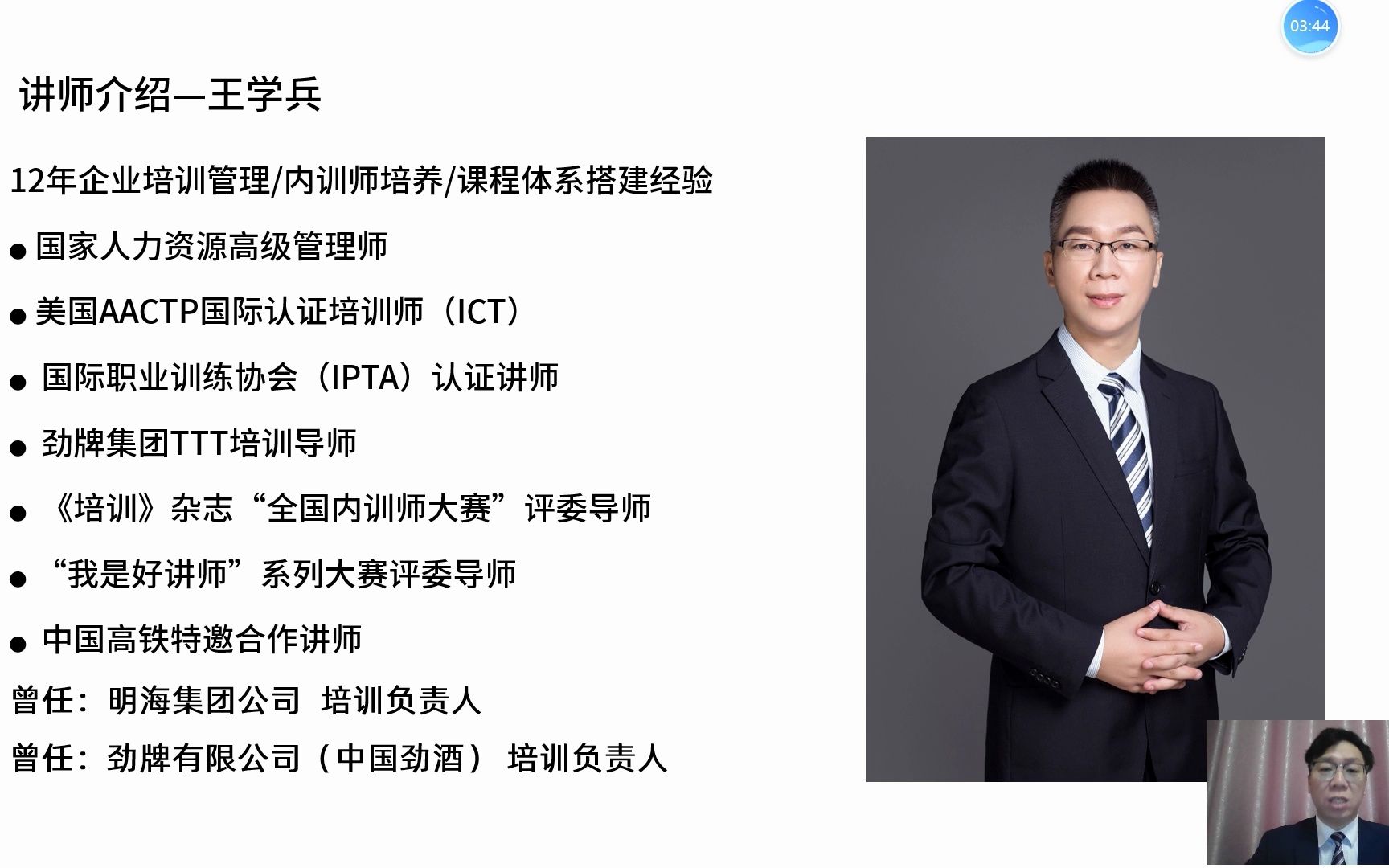 王学兵 《TTT—精品课程开发与设计》第一讲:课程选题的前提和标准