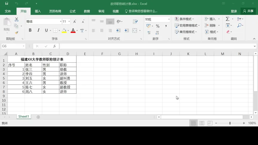 Excel制表中如何撤销和恢复,做表格撤销和恢复的操作经常用到