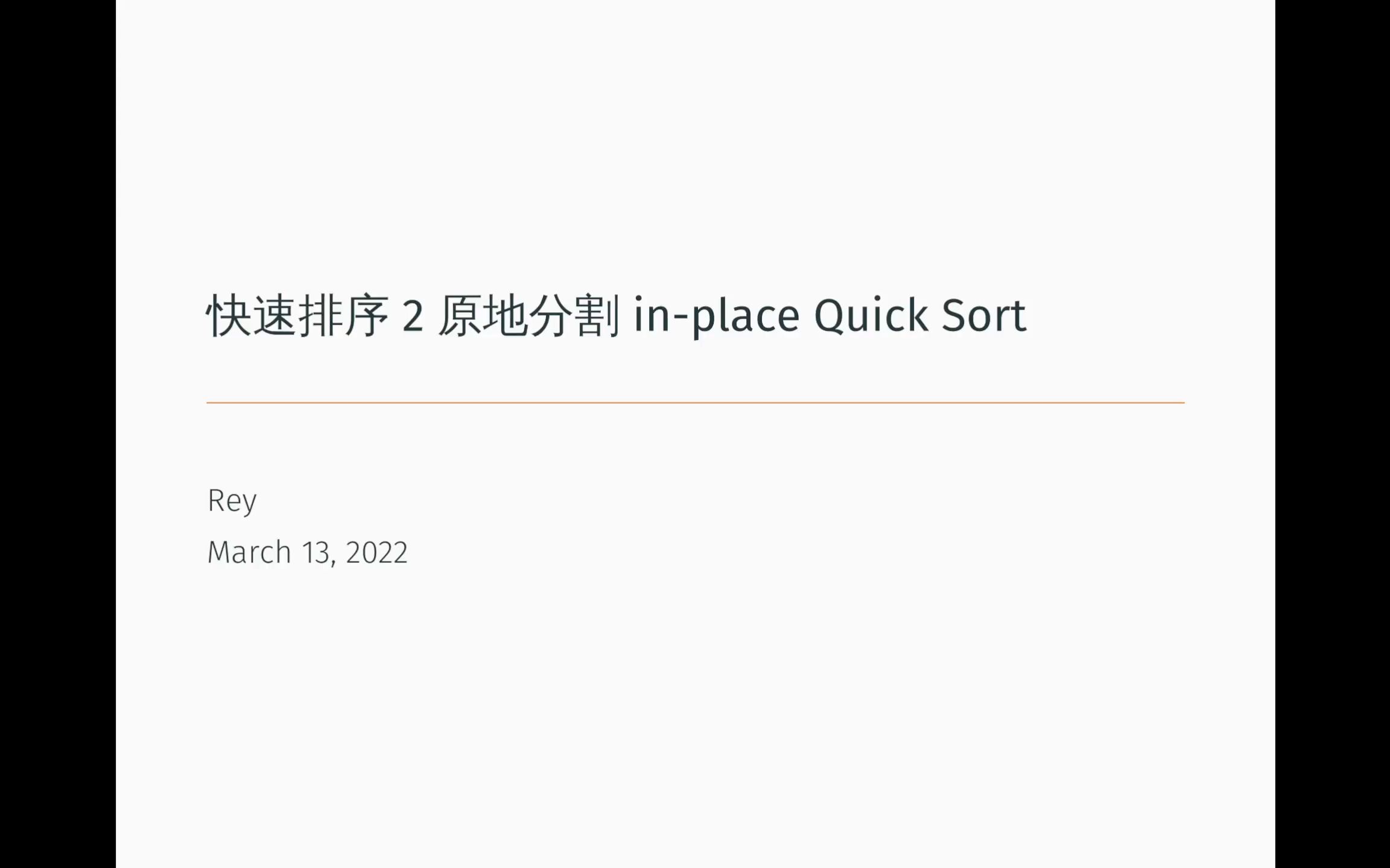 [算法] 快速排序 原地分割 QuickSort in-place Go语言实现