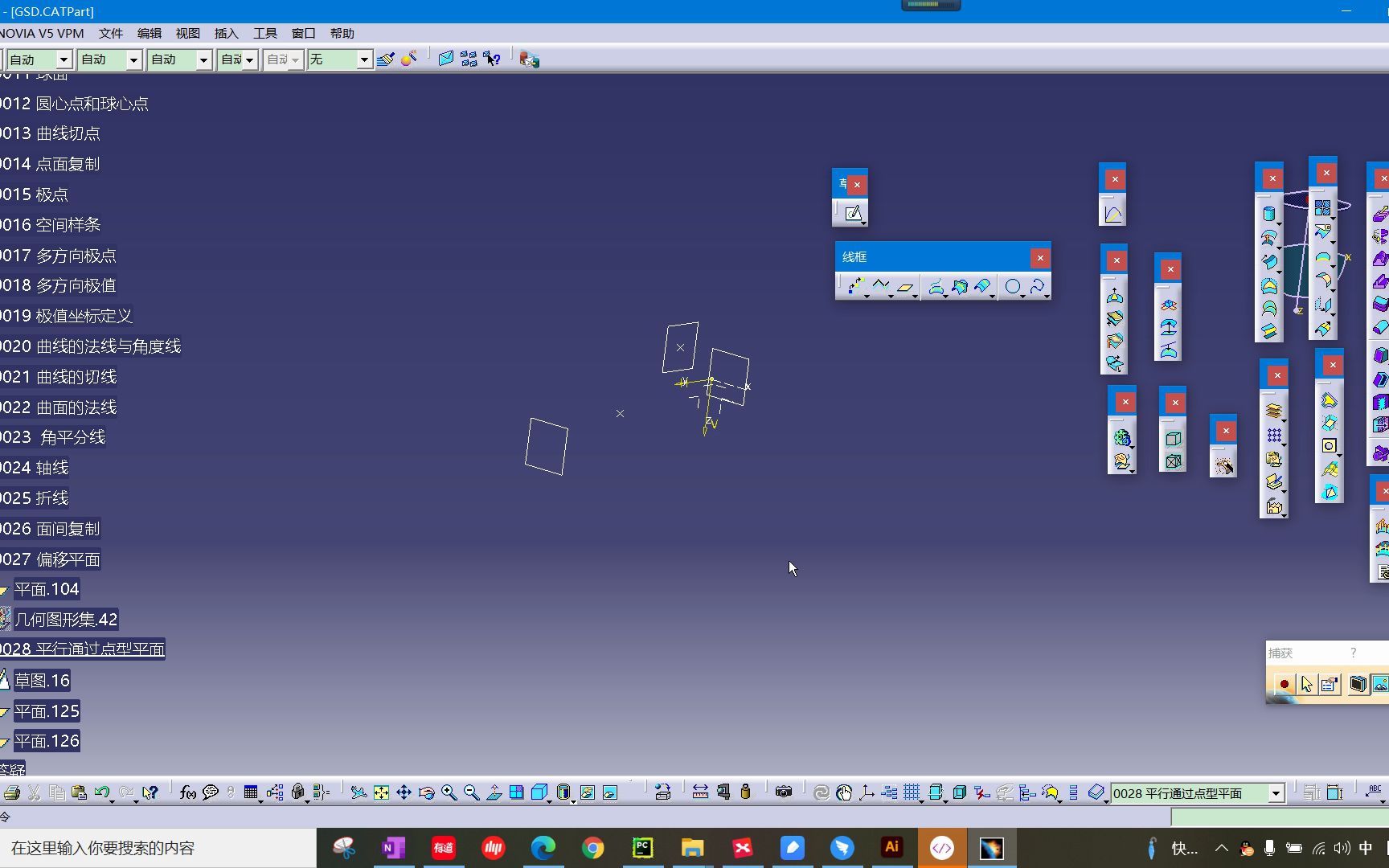教程 CATIA创成式外形设计之平行通过点型平面