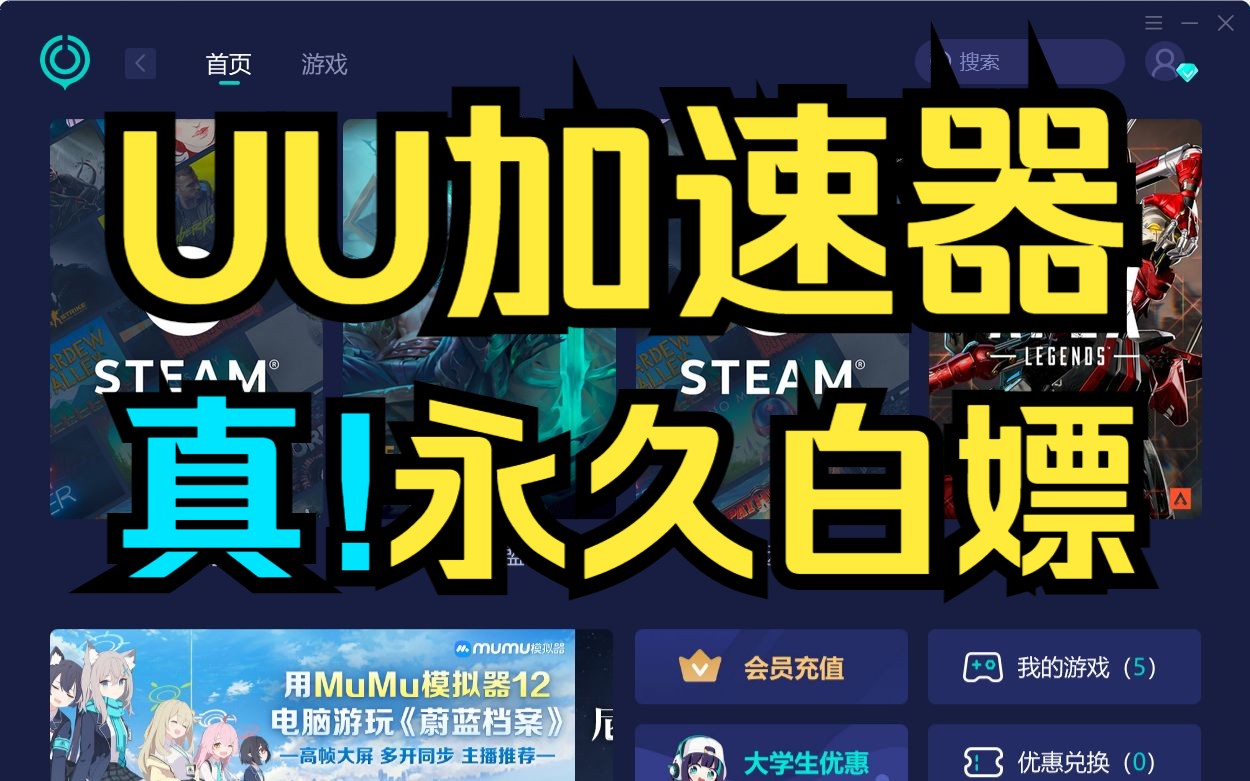 永久免费白嫖UU加速器教学!保姆级教程!( 有 效 最 新 )