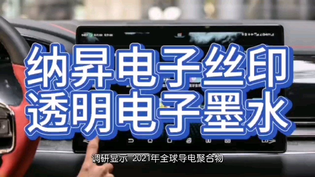 调研显示,2021年全球导电聚合物市场规模大约为276亿元(人民币),预计...