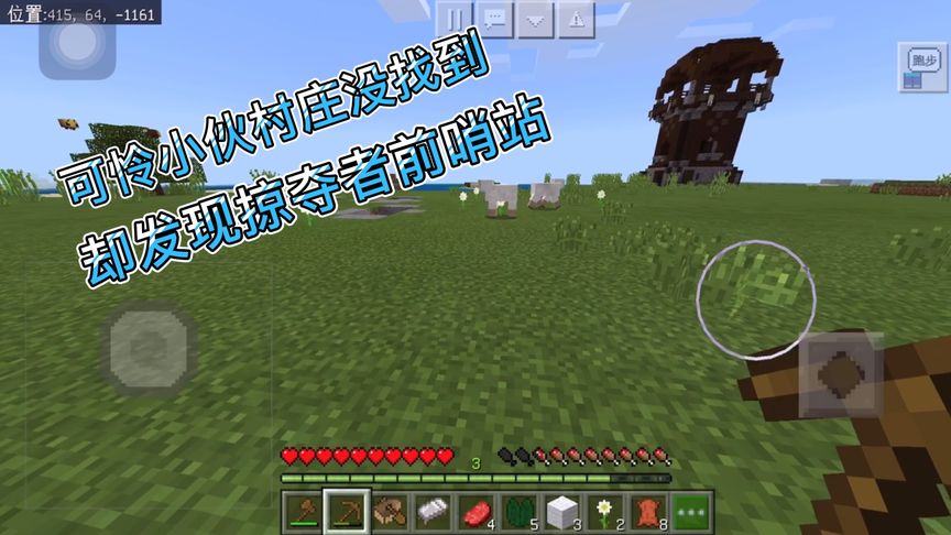 【我的世界】无模组纯生存 p1爆肝一个小时找到村庄