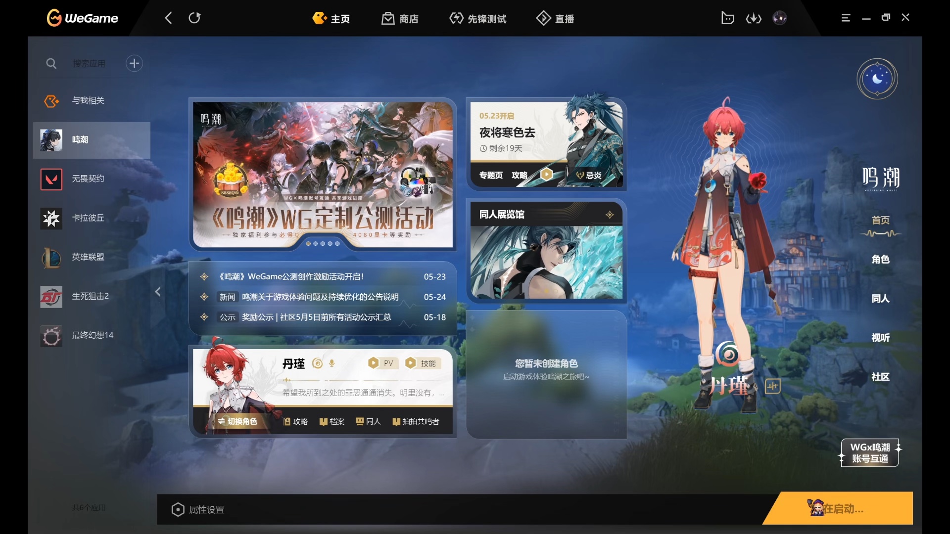 ...wegame下载了两次鸣潮也进不去,一共花了我50g流量,都是点开始游...