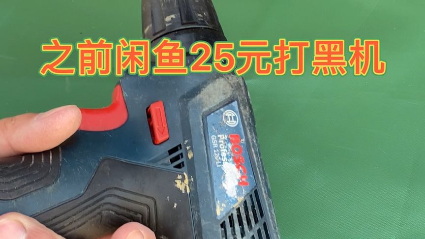 闲鱼25元打黑机博士锂电池手电钻,齿轮箱拆解加润滑油全过程