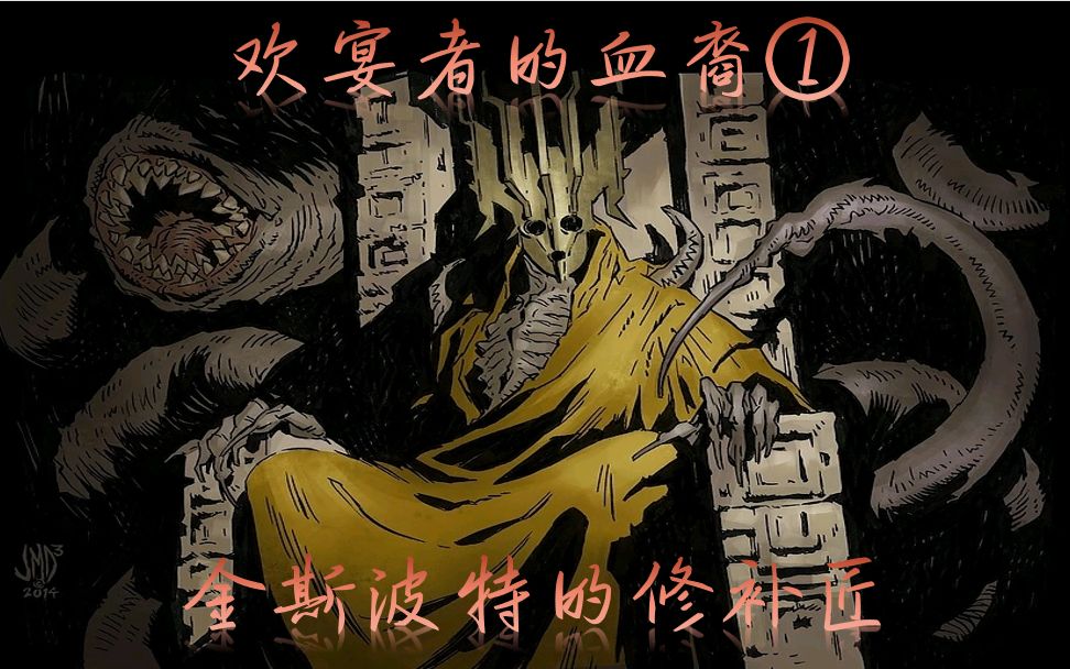 【COC跑团replay】:欢宴者的血裔① 【车卡回】【我们的团队经过...