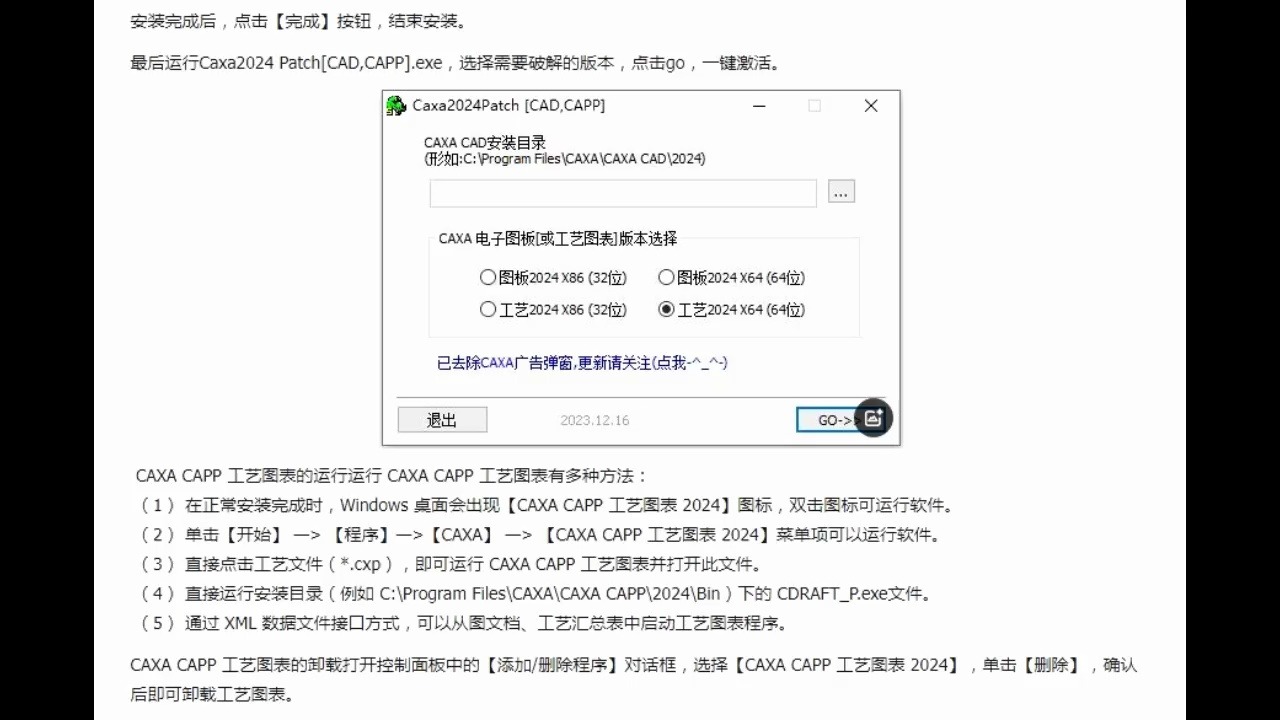 CAXA工艺图表2024下载|CAXA工艺图表2024中文破解版安装教程