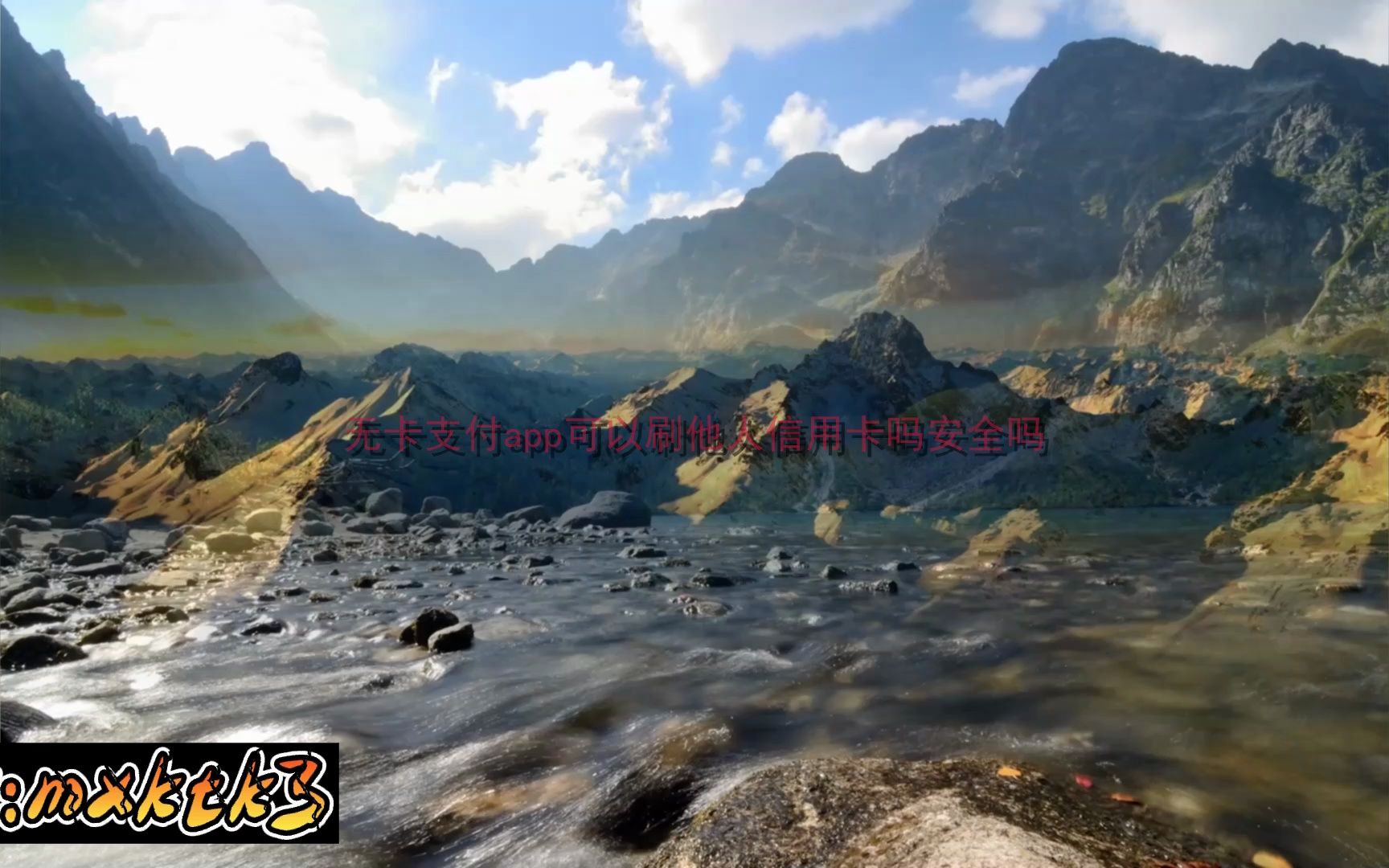 无卡支付app可以刷他人信用卡吗安全吗