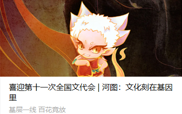 【转载】 中国文艺网专访 - 喜迎第十一次全国文代会 | 河图:文化刻在...