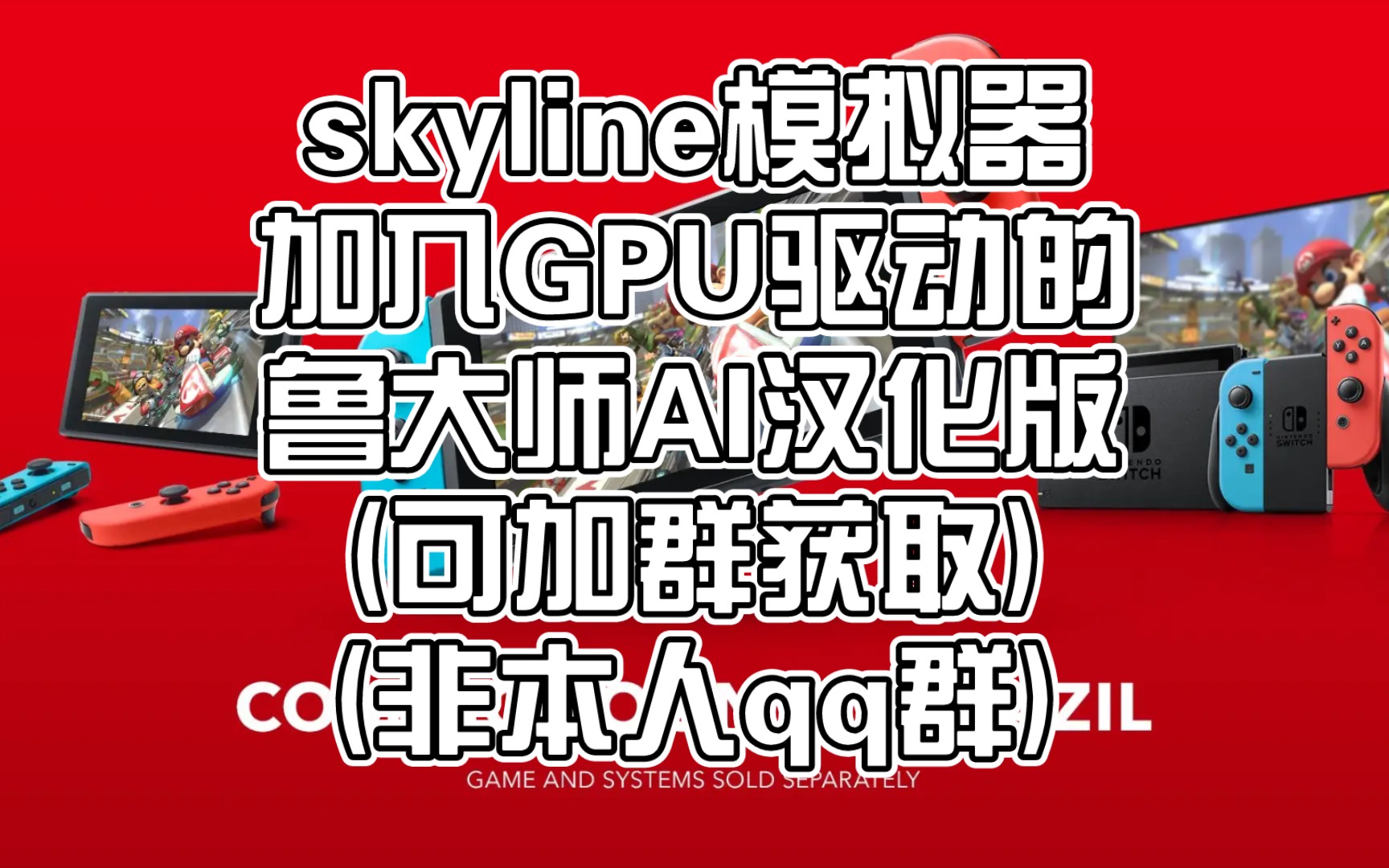 〖skyline〗加入可选"GPU驱动"的鲁大师AI内测汉化版,目前贴图问题...