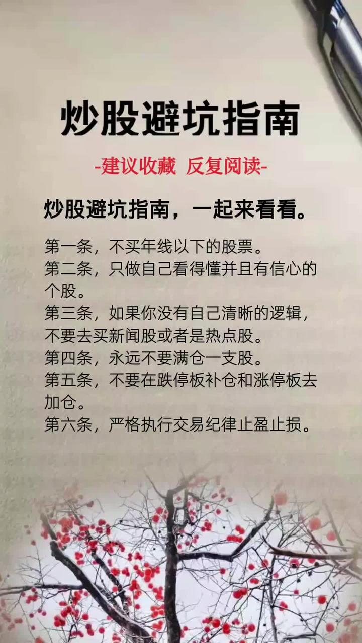 炒股避坑指南 #看盘 #看盘技巧 #看盘口诀 #看盘方法与技巧大全 #看盘...