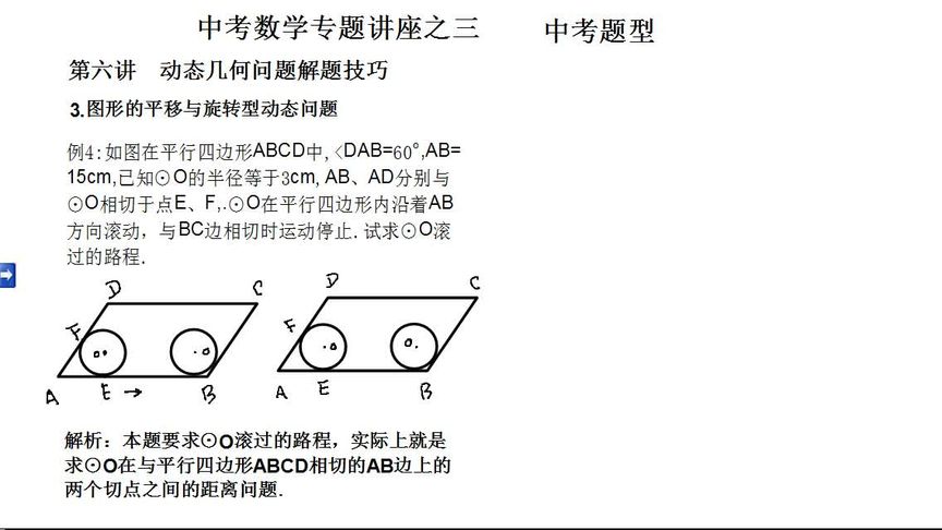 中考数学动态几何问题解题技巧