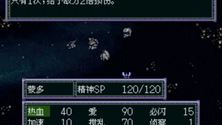 PS《超级机器人大战F完结篇》金手指不完全流程解说03