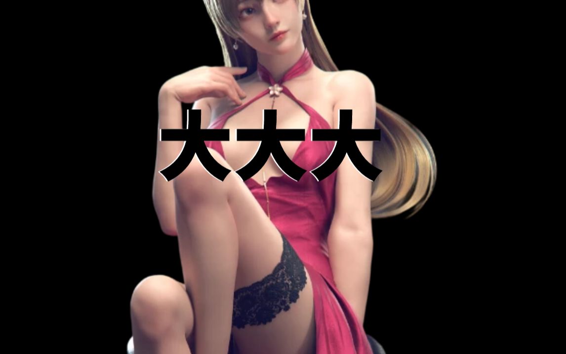 【E杯大胸女生】真实老婆建模分享,手把手教你如何zbrush雕美女～