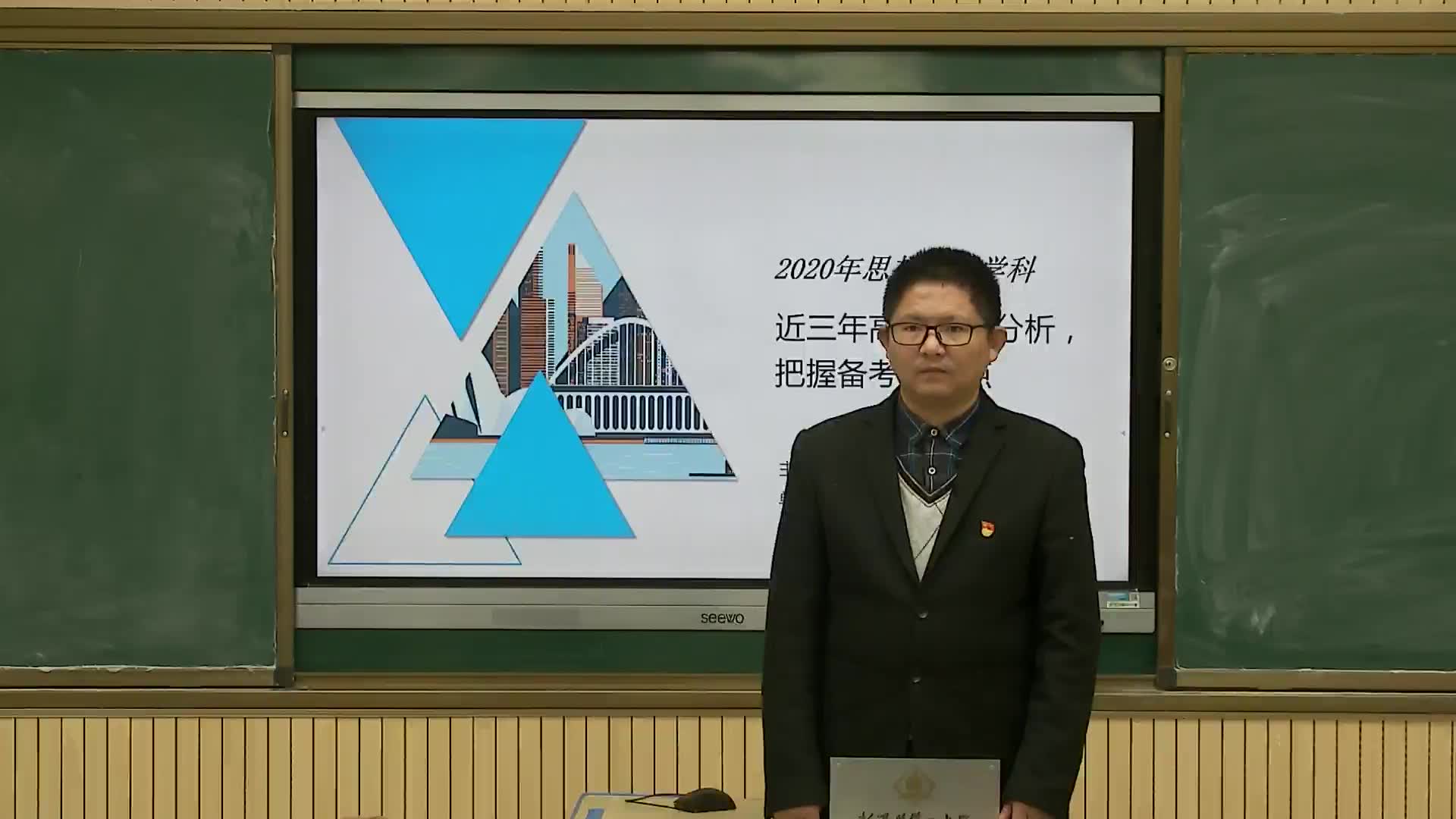 2020年政治高考评价体系 1