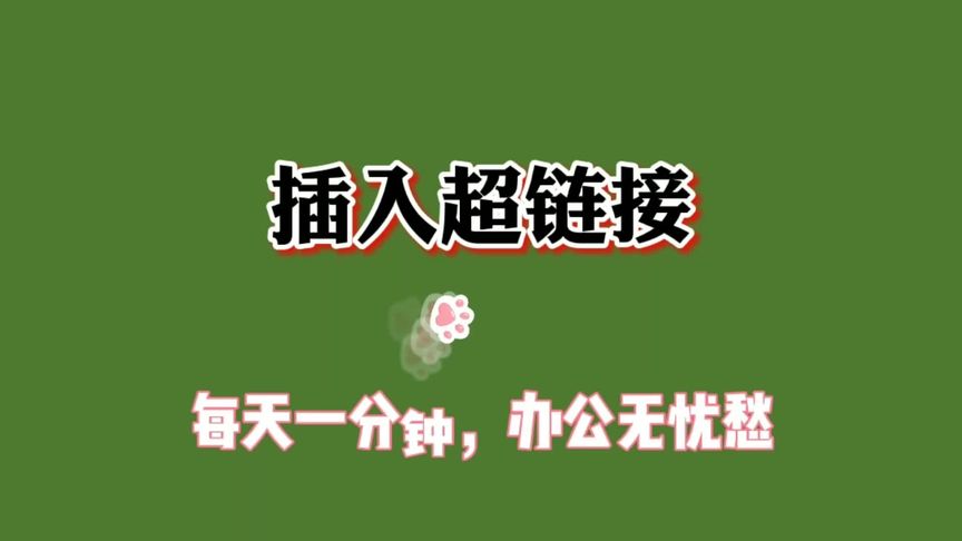 超链接让你在各表间轻松切换#Excel #是时候牛气一回