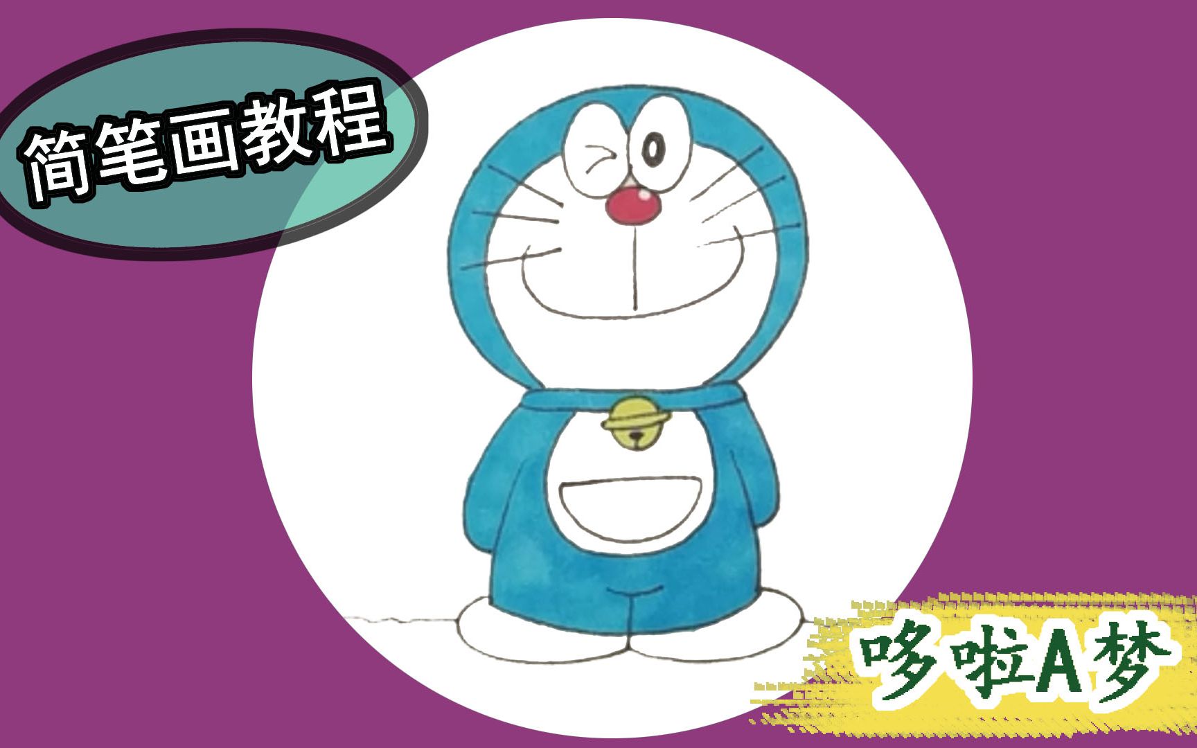 简笔画 小朋友学习画机器猫的画法步骤吧 一看就懂一学就会的教程