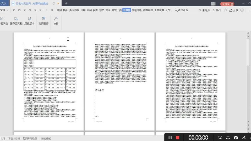 WPS/WORD选调一键高效公文标书论文排版#标书制作 #自动化