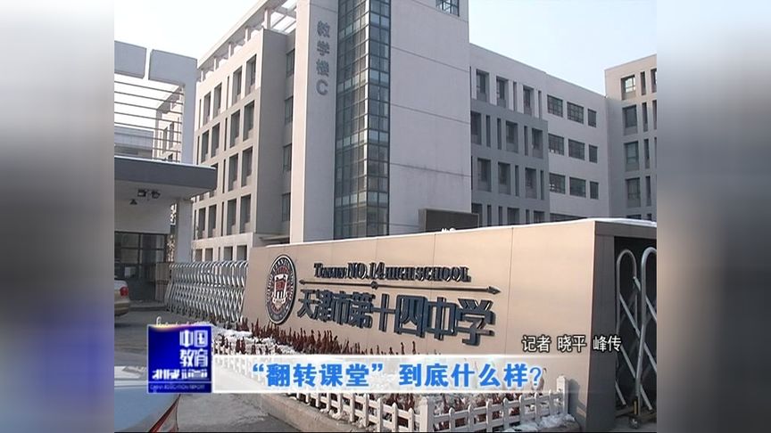 东莞要打造怎样的翻转课堂